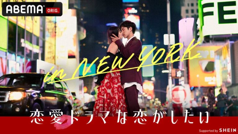 ドラ恋10出演メンバー一覧まとめ｜恋愛ドラマな恋がしたい(in NEW YORK)シーズン10出演者｜ABEMA｜SNS情報&プロフィール | 定番ナビ